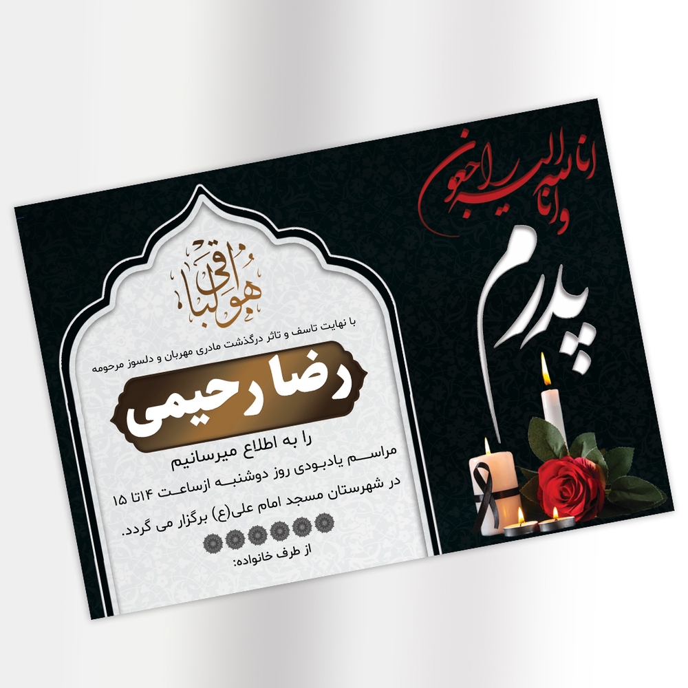 اعلامیه ترحیم پدر قابل ویرایش در Word قالفیک