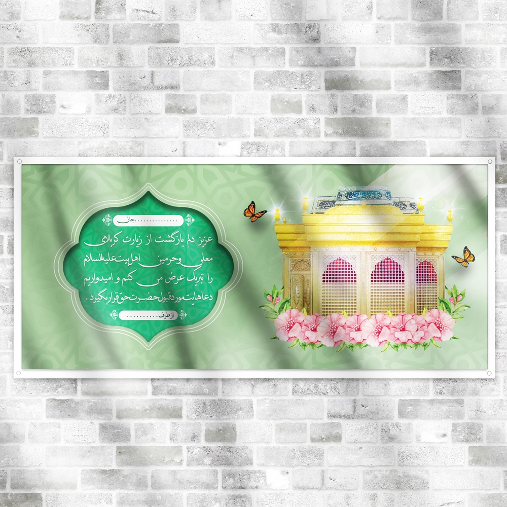 طرح بنر خیر مقدم رفیق از اربعین لایه باز | قالفیک