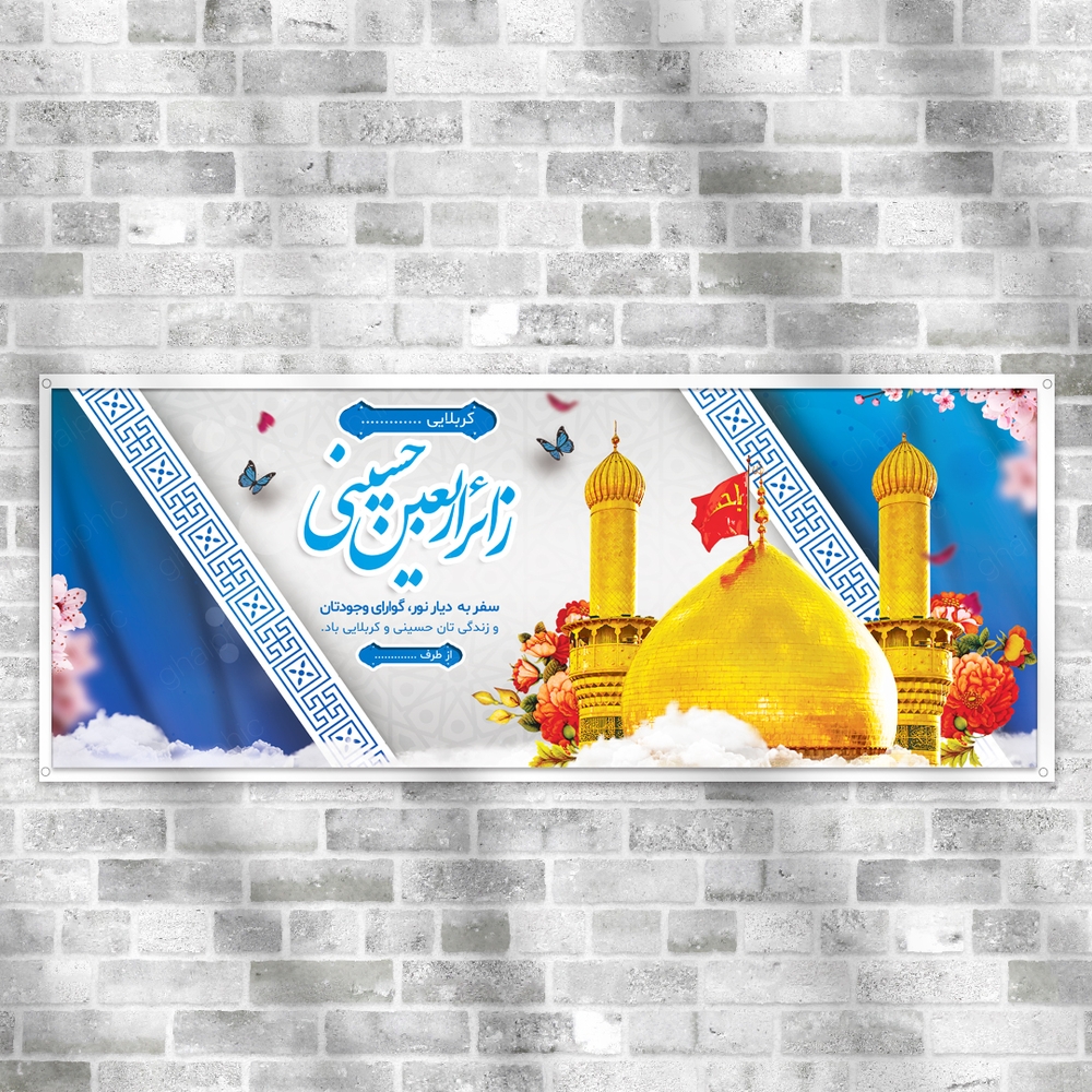 بنر خیر مقدم اربعین با طراحی بسیار زیبا | قالفیک